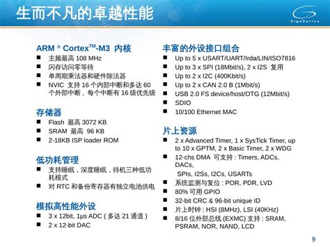 Gigadevice Gd32系列arm ® Cortex Tm