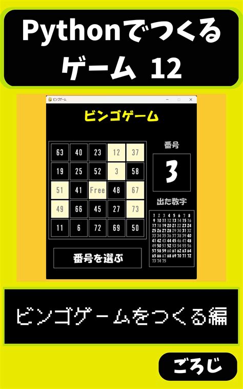 A Book For Creating Games With Python Lets Create A Bingo Game By