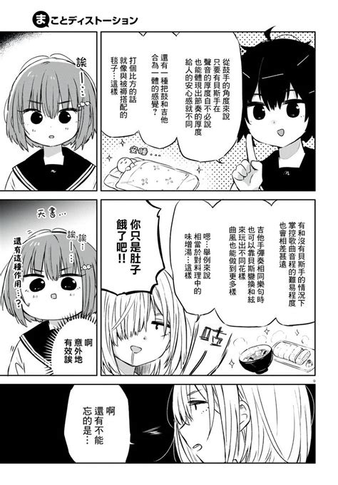 第01話 樂隊萌新貝斯手 包子漫畫