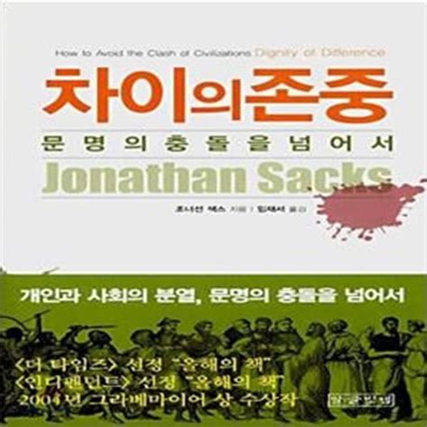 중고샵 차이의 존중 문명의 충돌을 넘어서 예스24