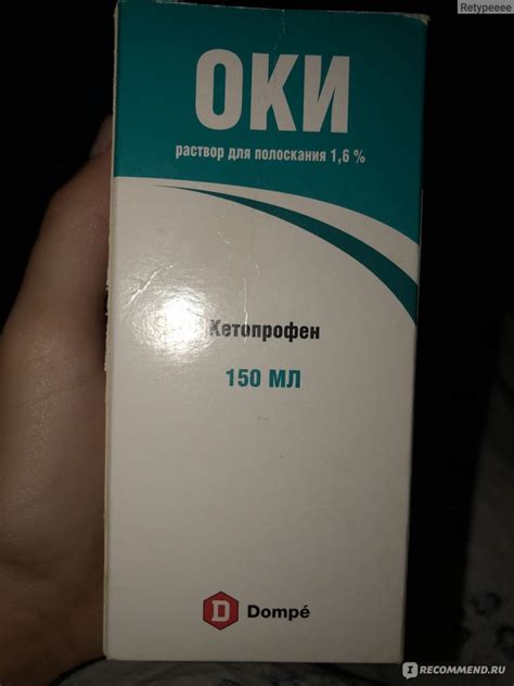Обезболивающее и противовоспалительное средство ОКИ раствор для ...