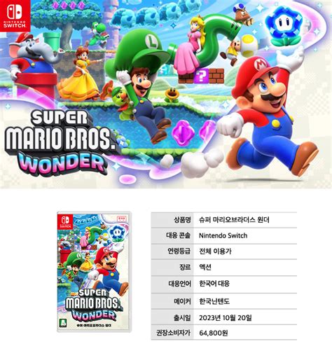 닌텐도 스위치 슈퍼 마리오브라더스 원더 감도 깊은 취향 셀렉트샵 29cm