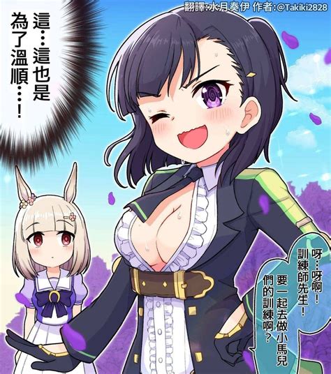 【翻譯】馬娘漫畫 Takiki老師 『富士挑戰』 Storyb888的創作 巴哈姆特