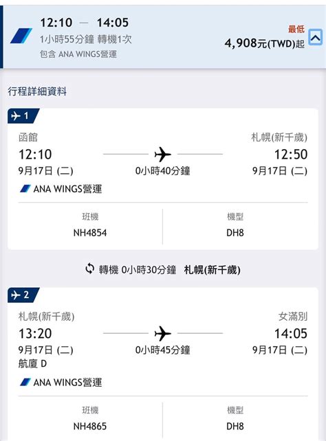 請益 Ana日本國內線轉機問題 機票板 Dcard