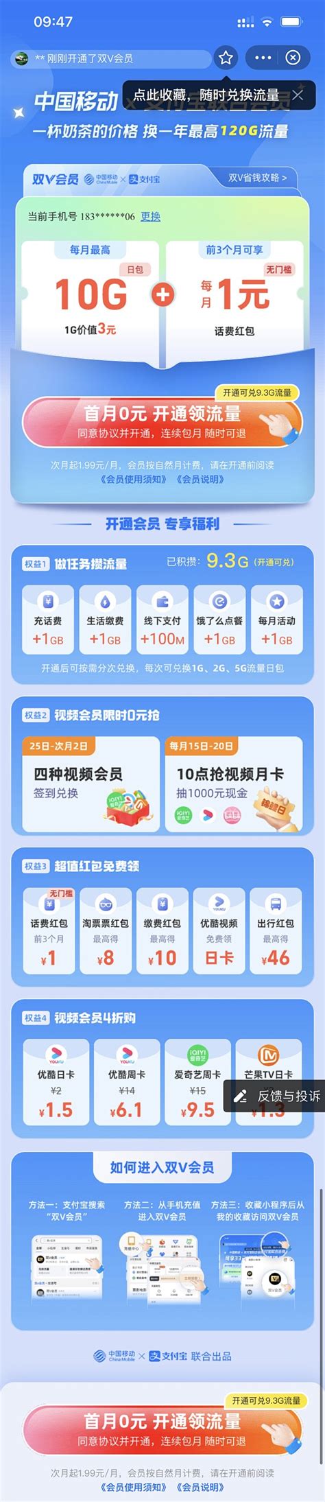 产品列表h5 中国移动