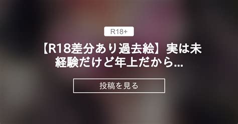 【オリジナル】 【r18差分あり過去絵】実は未経験だけど年上だからリードしなくちゃと思っている先輩彼女さん 緒方亭のファンティア 緒方亭
