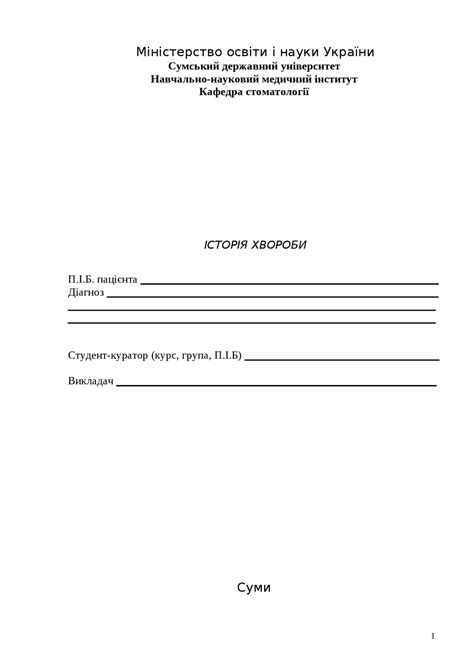 історія хвороби стоматологія хірургія Руководство Проектов