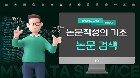 충북대학교 중앙도서관 온라인 동영상 교육