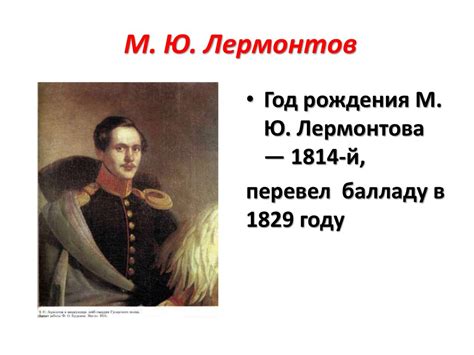 Иоганн Фридрих Шиллер Проблемы благородства достоинства и чести в балладе «Перчатка