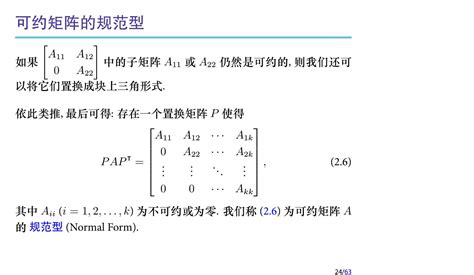 02非负矩阵与 M 矩阵