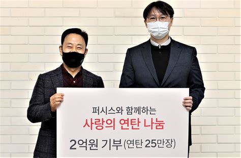 퍼시스 사회취약계층 연탄 25만장 기부 밥상공동체 연탄은행 지원금 전달
