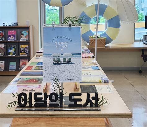 8월 사서가 추천하는 ‘휴양지에서 읽기 좋은 책