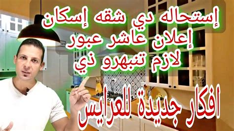 اجمل شقه إسكان ٩٠متر ممكن تشوفوها في حياتكو Youtube