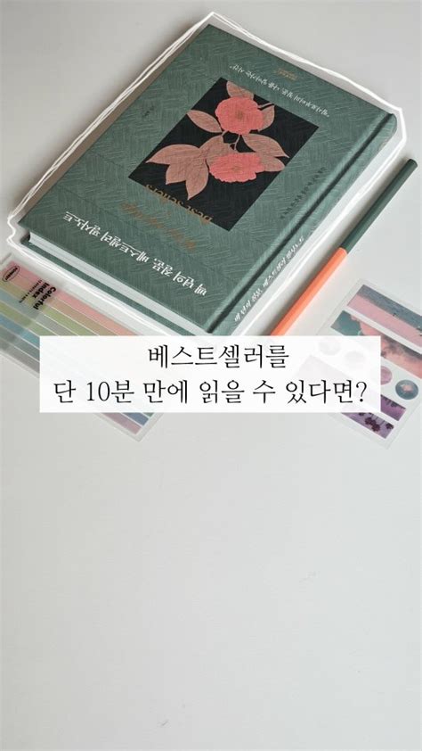 엄딱곤쥬 독서큐리에이터 ︎책리뷰 ︎책추천 ︎서평단모집 협찬도서 서평단모집 지적인 생활을 영위하실 서평단을