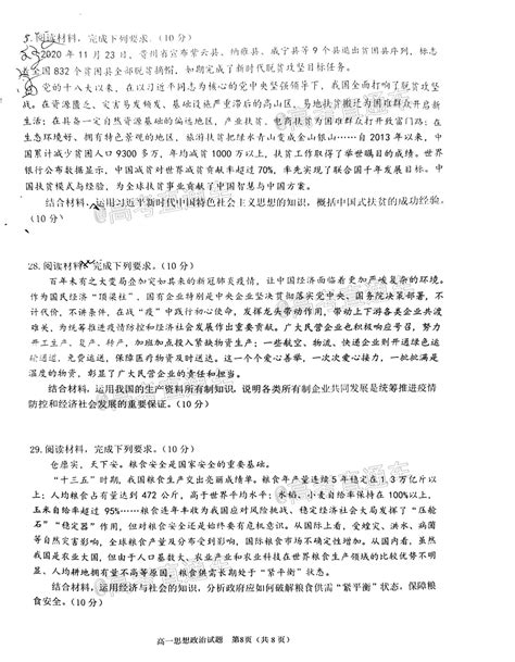 2021泉州高一期末质检政治试题及参考答案高中学习网 人民教育出版社人教版部编同步解析与测评答案 电子课本资料下载 知识点学习方法与技巧补课