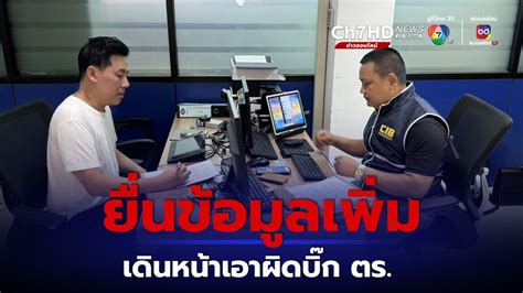 ข่าวทนายตั้มเดินหน้าเอาผิดบิ๊กตำรวจ จี้นายกฯ เป็นผู้นำอย่าเฉย