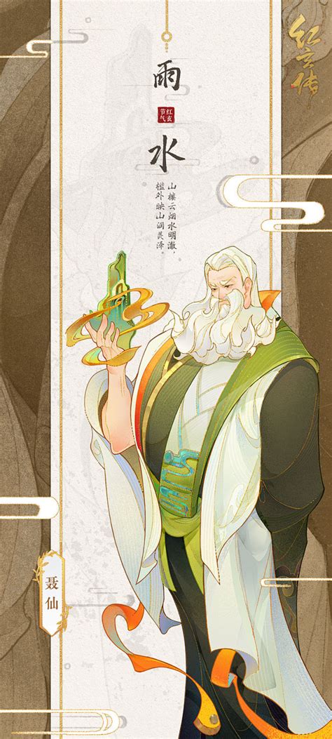 红玄节气图鉴 雨水来临草木萌动 红玄传 我自为道 TapTap