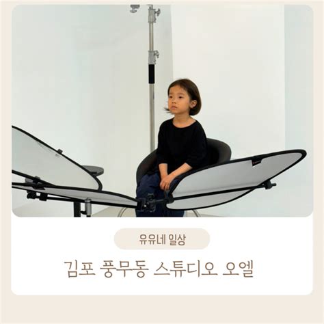 김포 풍무동 여권사진 오엘스튜디오 예약없이도 가능해요 네이버 블로그