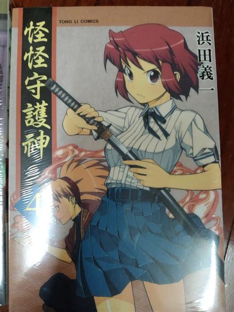 漫畫 怪怪守護神 1 5 濱田義一 東立 露天市集 全台最大的網路購物市集