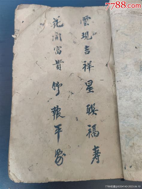 清官刻本孟子卷1卷2合订1大厚册。该书精刻精印，字型硕大，方便阅览。书中内古籍善本图片收藏回收价格7788老酒收藏