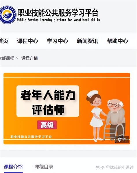 老年人能力评估师报考需要哪些资料？证书的含金量高吗？ 知乎