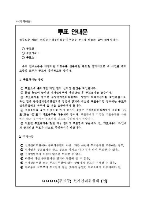 부록 56호 투표 안내문