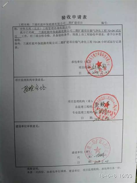 浙江兰溪1x400t d生活垃圾焚烧烟气净化工程竣工验收 江苏华星东方电力环保科技有限公司