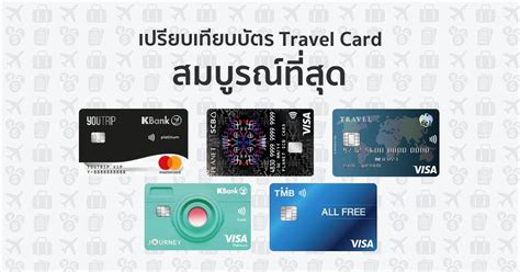 เปรียบเทียบบัตรเดบิตท่องเที่ยว Planet Scb Travel Card Youtrip Tmb