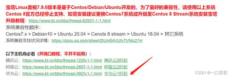 华为云初次使用和配置安装宝塔配置mysql、redis远程连接访问华为云默认的宝塔密码 Csdn博客