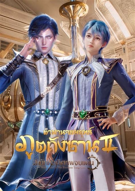 Douluo Dalu Ii Jueshi Tangmen ตำนานจอมยุทธ์ภูตถังซาน 2 สำนักถังเลิศภพ