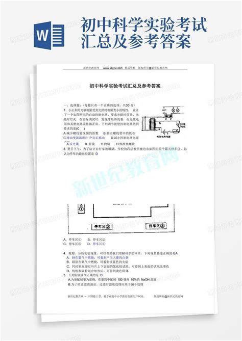 初中科学实验考试汇总及参考答案Word模板下载 编号lyzazvrx 熊猫办公