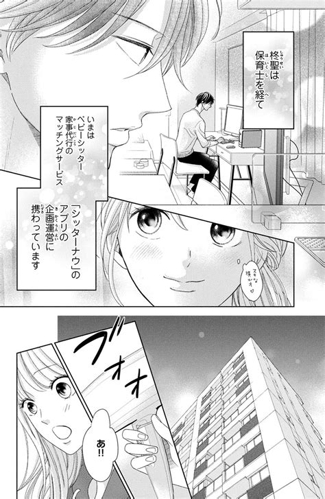 超大ヒット作『l Dk』続編。ラブ同居7年目！甘くてオトナなひとつ屋根の下ラブ 今日のおすすめ｜講談社