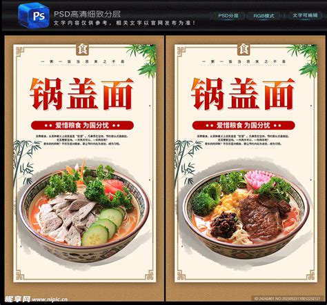 锅盖面设计图 海报设计 广告设计 设计图库 昵图网