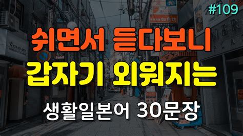 간바레일본어 어렵게 외우지 마세요 반복해서 들으면 대화가되는 대화형 생활일본어 일본어회화일본어반복일본어공부기초일본어 Youtube