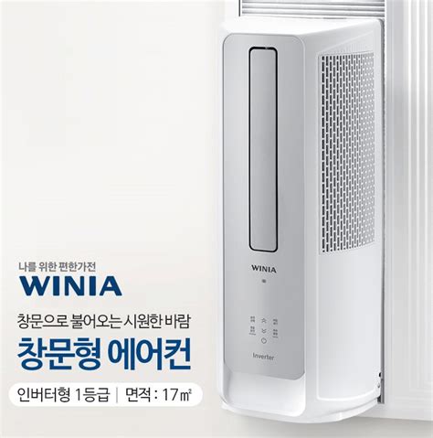 창문형 에어컨 자가 설치 방법 5가지 및 후기 냉매 설치기사 무료 파세코 후기 최저가 택배 주문 Lg 삼성 캐리어 위니아 아이트리