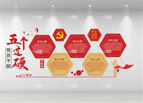 五个过硬主题标语口号文化墙素材模板下载 图巨人
