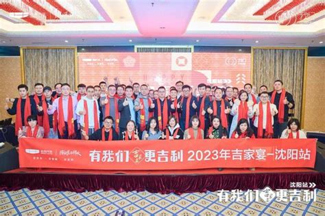 有我们更吉利 2023年吉家宴 沈阳站圆满落幕 知乎