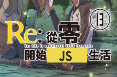 Re：從零開始的學習 Js 生活 第 11 屆 It 邦幫忙鐵人賽