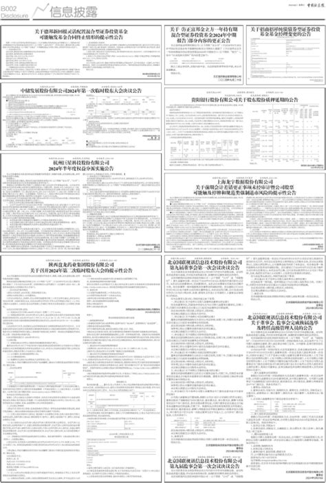 中国证券报 陕西盘龙药业集团股份有限公司 关于召开2024年第二次临时股东大会的提示性公告