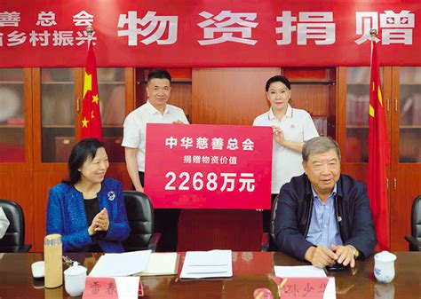 中华慈善总会
