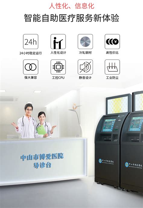 楚杰自助服务终端机智能人性化、信息化、数据化等相结合应用于医疗行业发展需求 广州楚杰