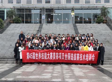 第45届世界技能大赛美容项目全国选拔赛技术培训在我基地举行