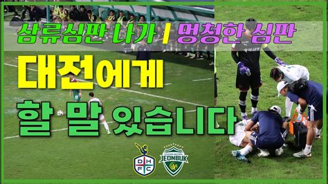 대전 Vs 전북 5천 원정표 매진팬들이 보여준 간절함 전북에게 너무 어색한 멸망전 현장속 대전하나시티즌과 전북현대의 K리그