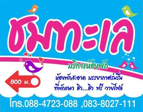 ฝากแนะนำร้านก๋วยเตี๋ยว ร้านก๋วยเตียวชมทะเลจังหวัดสุรินทร์