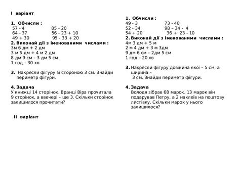 Діагностувальна робота 2 клас Додавання і віднімання двоцифрових чисел у межах 100 Інші