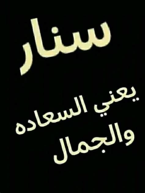 سنار مويه ونار