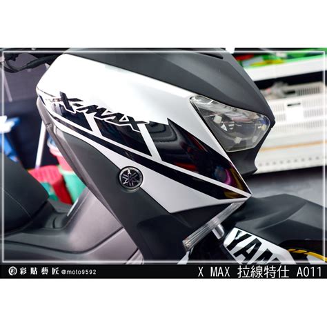 彩貼藝匠 Xmax 300 前側殼 拉線a011（一對）3m反光貼紙 Oracal螢光貼 拉線設計 裝飾 機車貼紙 車膜 蝦皮購物