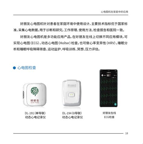 安心网 专业心血管健康综合服务网站，好朋友心电采集盒售后服务网站