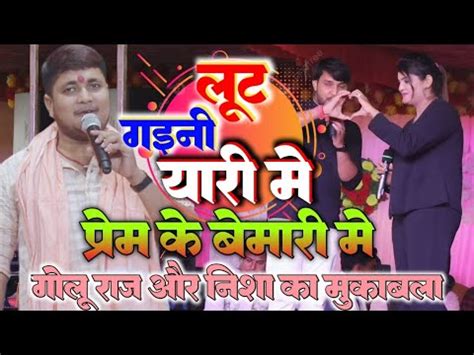 Golu Raja Stage Show Golu Raja Ke New Stage Program Golu Raja Ke