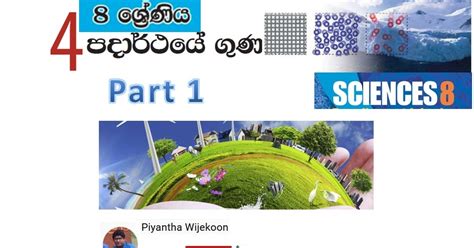 8 ශ්‍රේණිය විද්‍යාව